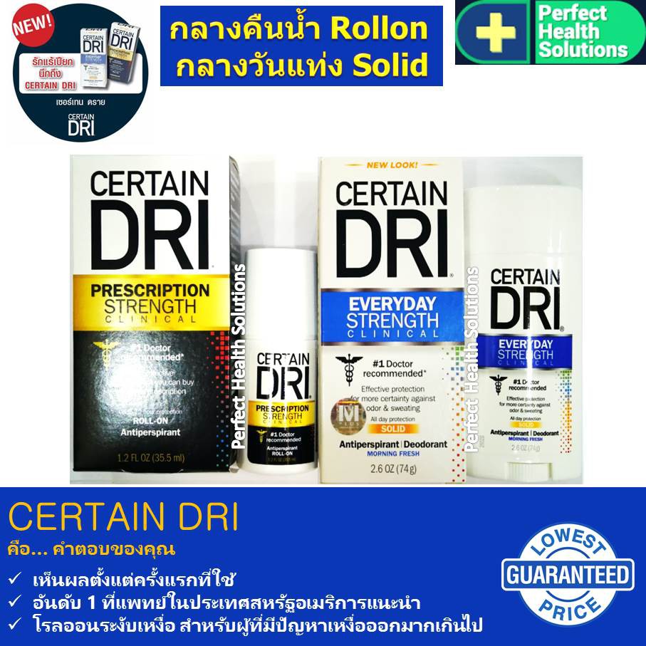 Certain Dri A.M. Solid 74 g +Certain Dri Roll-On 35.5 ml (โฉมใหม่ ...