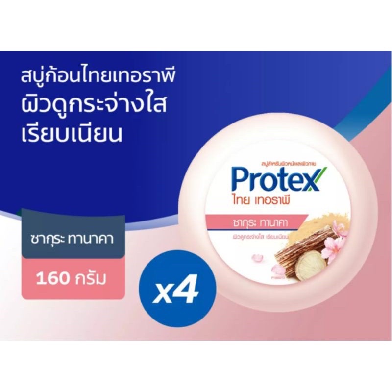 Protex ไทย เทอราพี สบู่ซากุระทานาคาและน้ำนมข้าวทานาคา 145กรัม | Shopee Thailand