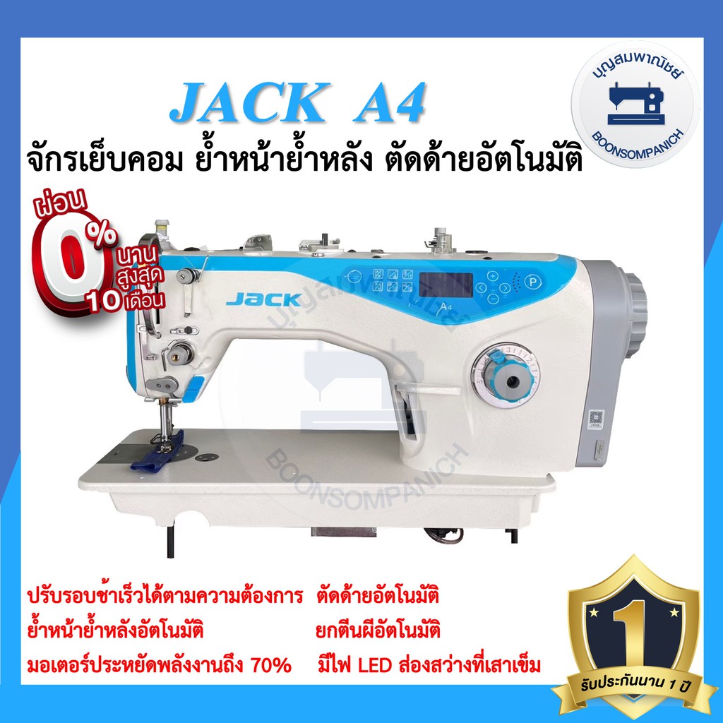 จักรเย็บคอมไดเร็ค JACK A4 จักรเข็มเดี่ยว จักรเย็บคอมแจ๊ค จักรคอมพิวเตอร์ จักรเย็บ เสียงเงียบ ...