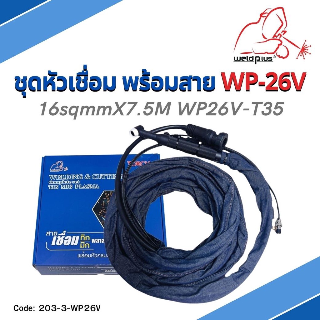ชุดเชื่อมทิก (ครบชุด) WP-26V หัวเชื่อมมีวาล์ว Tig Torch Completed Set ...