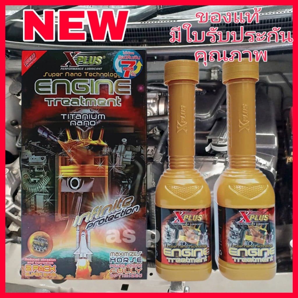 หัวเชื้อสารเคลือบเครื่อง X plus(2 ขวด) หัวเชื่อสารหล่อลื่น สารเคลือบ ...