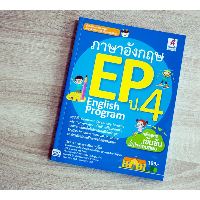 Think Beyond(ธิ้งค์ บียอนด์) หนังสือ ภาษาอังกฤษ English Program(EP) ประถมศึกษาปีที่ 4 91038 xiGC ...