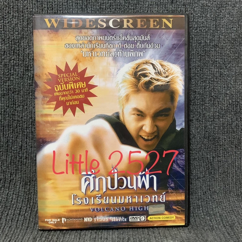 Volcano High / ศึกป่วนฟ้า โรงเรียนมหาเวทย์ (DVD) | Shopee Thailand