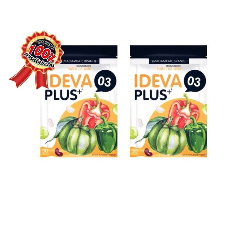 IDEVA 03 PLUS ไอดีว่า03 พลัส By ตรีผลา แพคเกจใหม่ล่าสุด บรรจุ 30 แคปซูล (2 ซอง) | Shopee Thailand