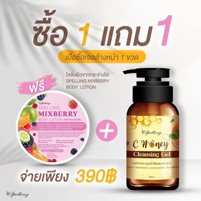 C Honey Cleansing Gel 270 ml. ของแท้ (ซื้อ 1 แถม Sleeping mixberry body ...