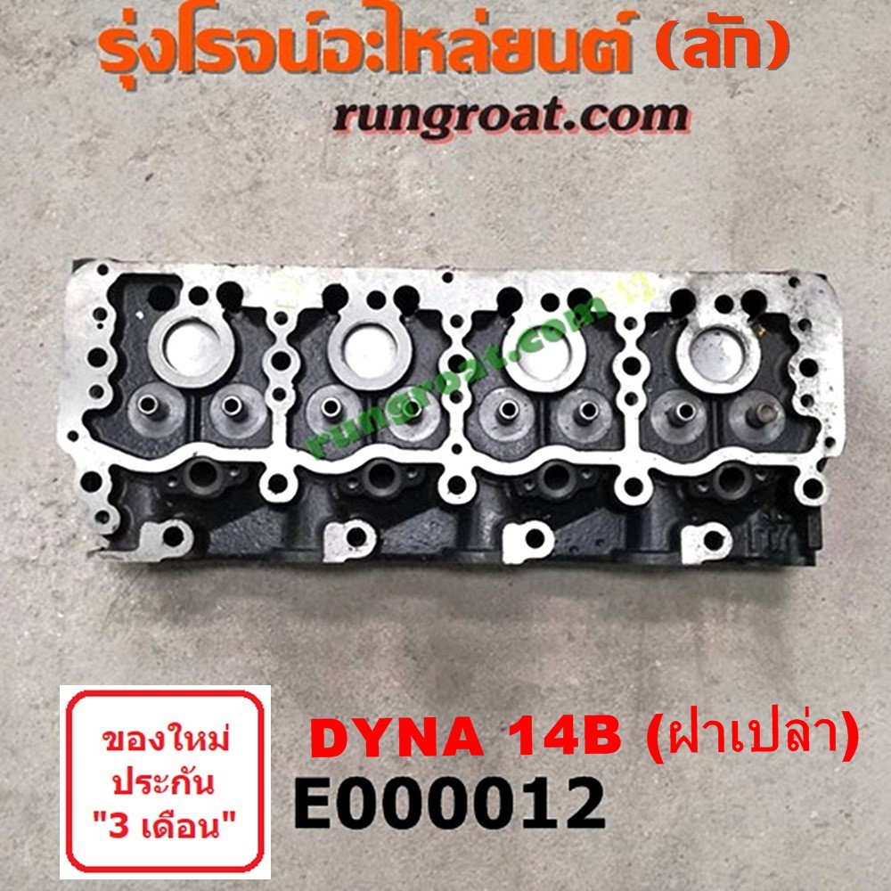 E000012 ฝาสูบ 14B ฝาสูบ TOYOTA 14B ฝาสูบ โตโยต้า 14B ฝาสูบ โตโยต้า ได ...