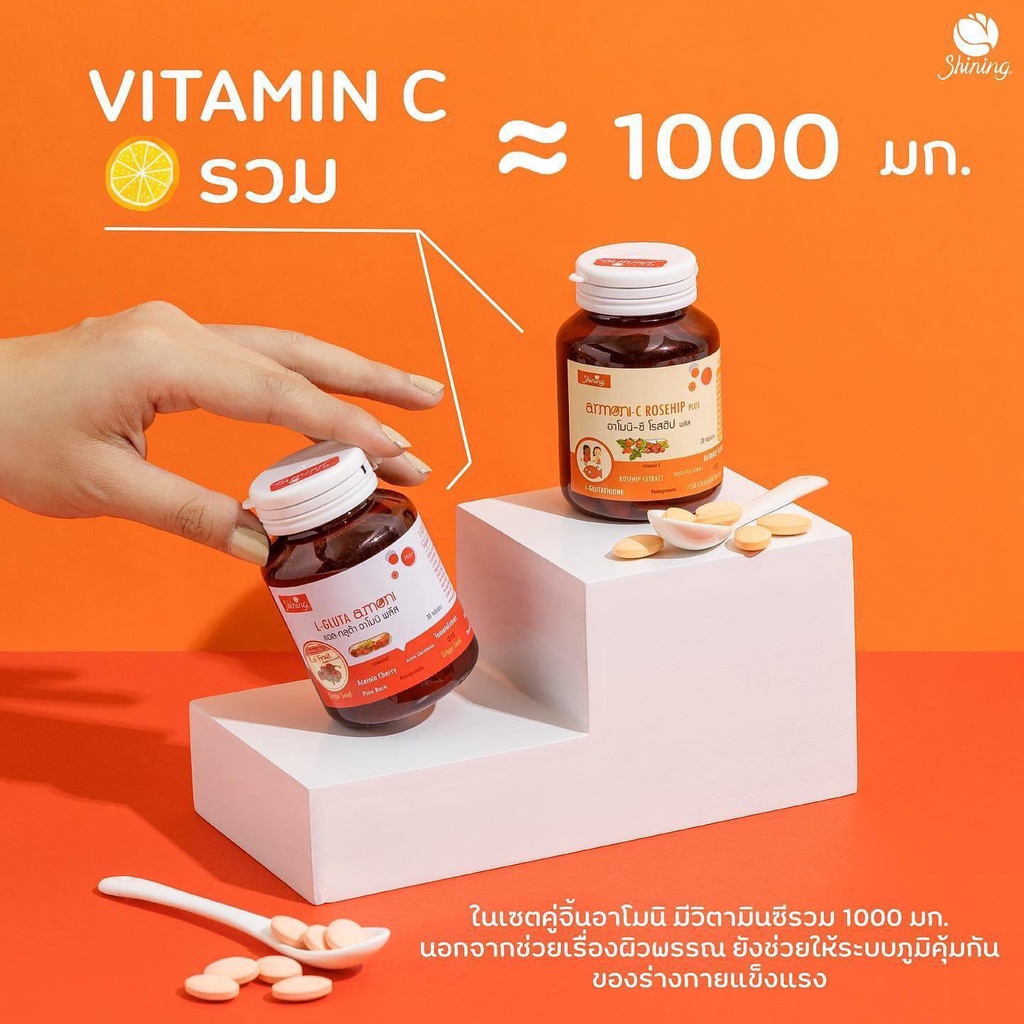 วิตามินผิวขาว แอล-กลูต้าอาโมนิ & อาโมนิซีโรสฮิป | Shopee Thailand