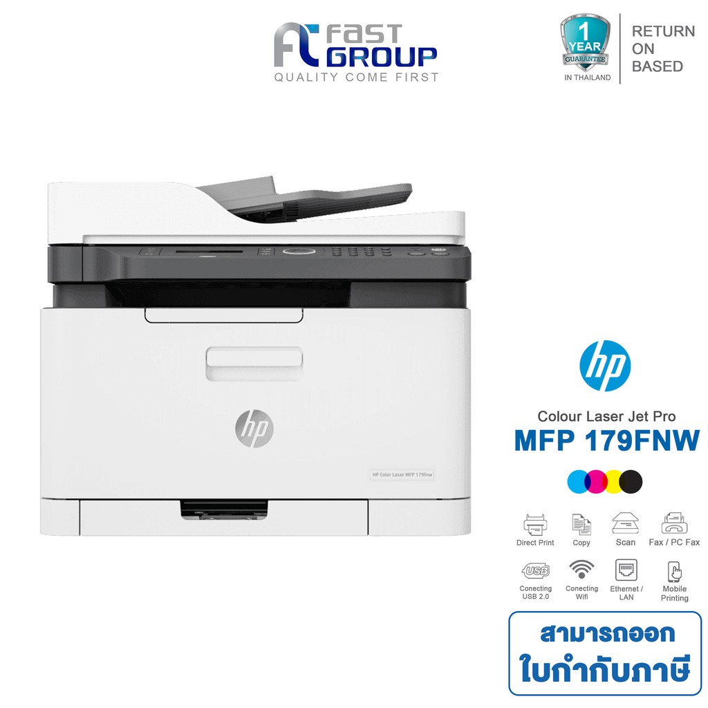 Printer HP LaserJet Pro MFP 179FNW ใช้กับหมึกรุ่น HP119A ประกันศูนย์ ...