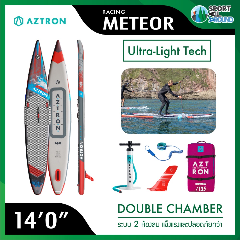 บอร์ดยืนพาย 2 ห้องลม Aztron Meteor 14'0" ปลอดภัย ไม่แอ่นตัว รับประกัน 6 เดือน | Shopee Thailand