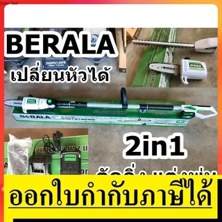 เครื่องตัดแต่งพุ่มไม้ไฟฟ้า BERALA BL-8A601W ราคาพิเศษ | ซื้อออนไลน์ที่ Shopee ส่งฟรี*ทั่วไทย!