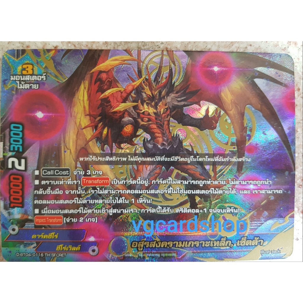 D-bt04 การ์ด + secret & บัดดี้แรร์ บัดดี้ไฟท์ buddy fight VG Card Shop vgcardshop | Shopee Thailand