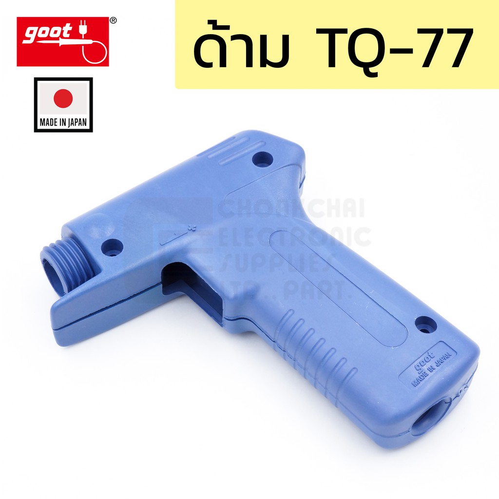 Goot อะไหร่ด้ามจับ หัวแร้ง TQ-77 รุ่น TQ-77 Grip Set (Made in Japan ...