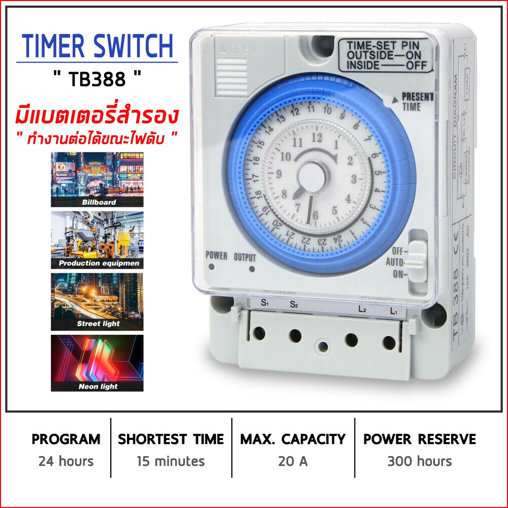 【พร้อมส่ง】☬ ☇นาฬิกาตั้งเวลา Timer Switch 220V รุ่น TB388 | Shopee Thailand