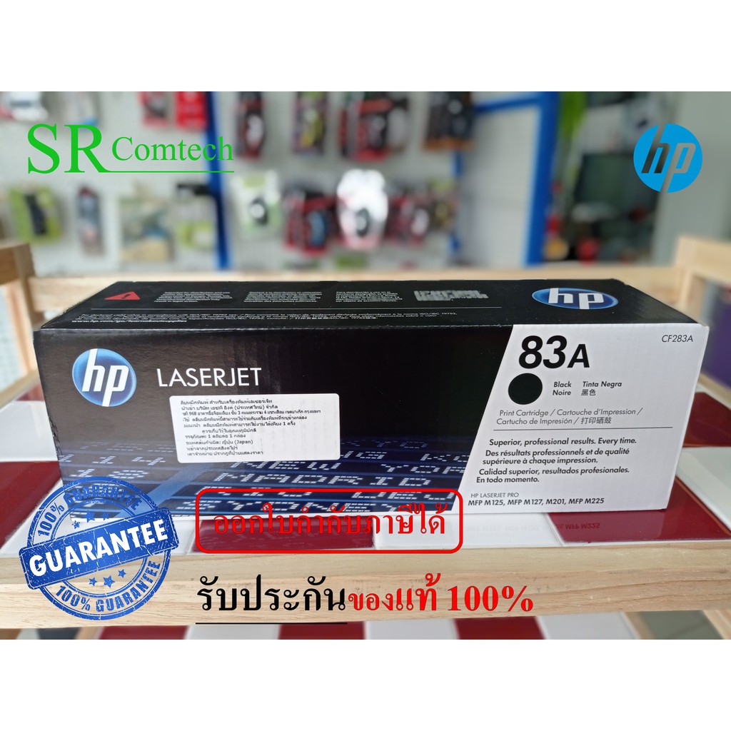 HP Laserjet 83A สีดำ หมึกพิมพ์แท้ 100% รับประกันศูนย์ (สามารถออกใบกำกับ ...