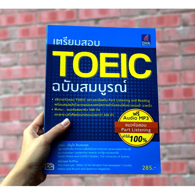 หนังสือ เตรียมสอบ TOEIC ฉบับสมบูรณ์ | Shopee Thailand