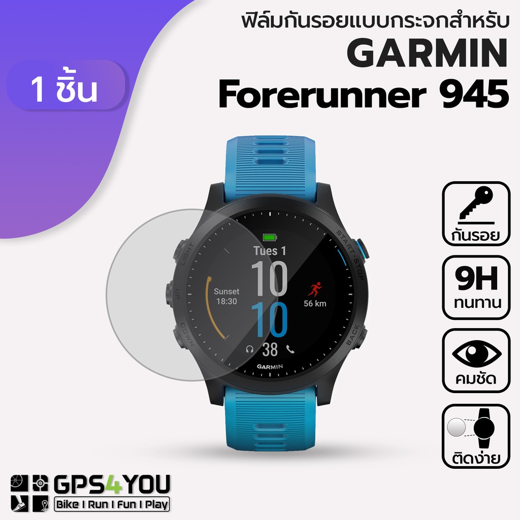 (1 ชิ้น) ฟิล์มกันรอยกระจก Garmin Forerunner 945 | Shopee Thailand