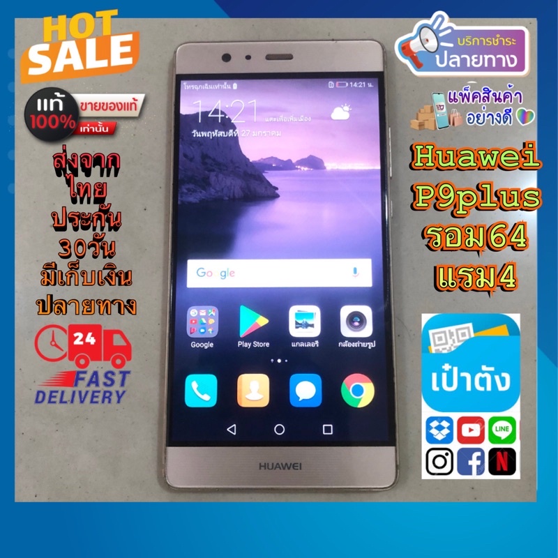 Huawei P9 plus สีทอง แท้มือ2หลุดจำนำ huawei p9plus รอม64แรม4มือสอง | Shopee Thailand