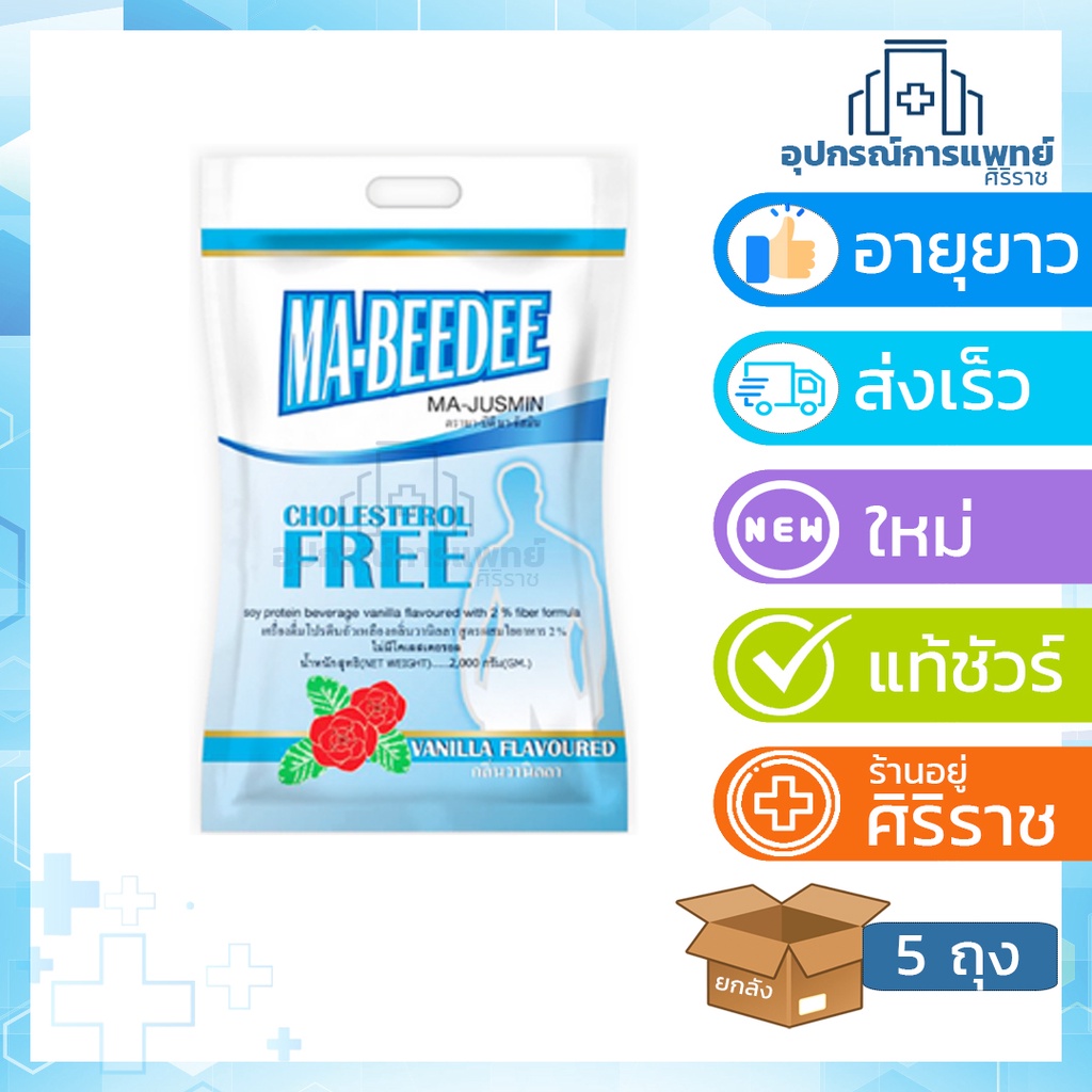 BBF:06/05/2026 มีแถม ยกลัง 5 ถุง มาบีดี ma-beedee mabedee | Shopee Thailand