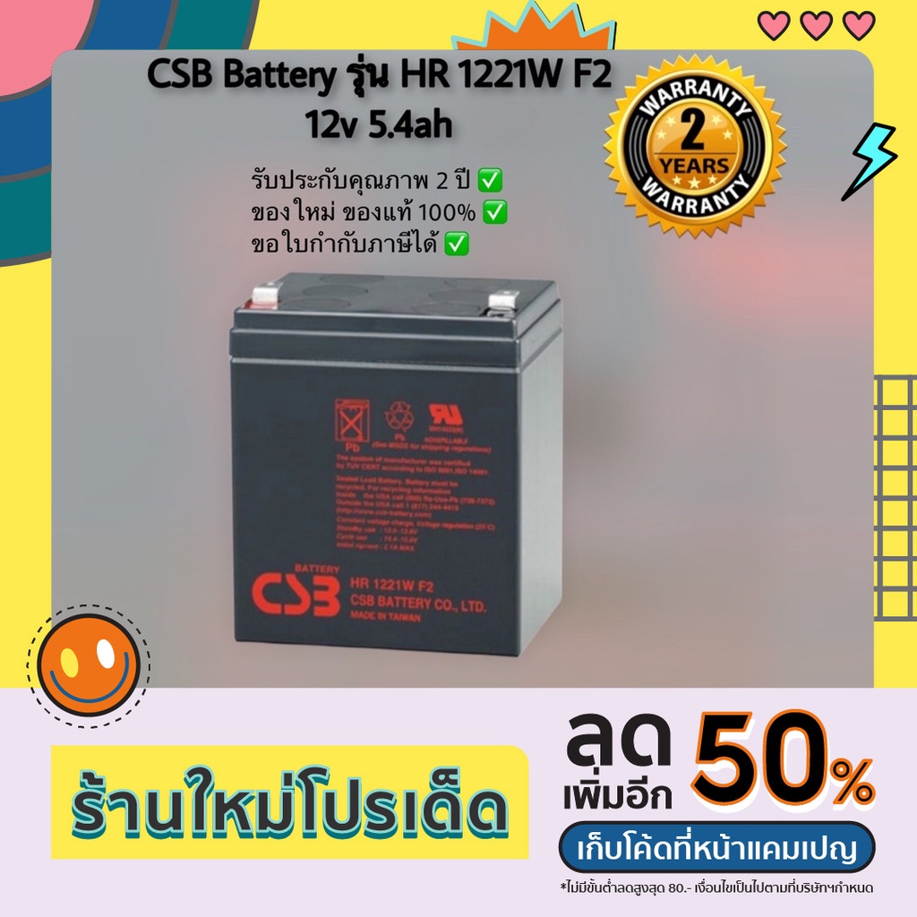 CSB Battery APC รุ่น HR 1221W F2 ขนาด 12v 5.4ah (Warranty 2 Years ...