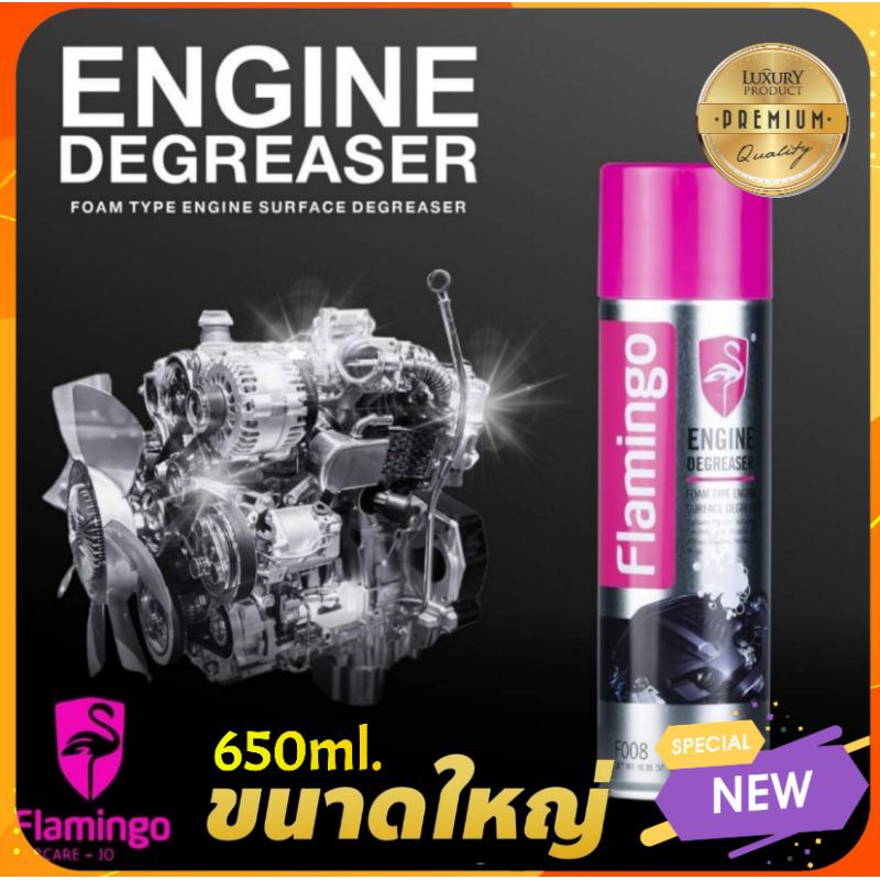 FLAMINGO Engine Degreaser สเปรย์ทำความสะอาดเครื่องยนต์ ห้องเครื่อง ขจัด ...
