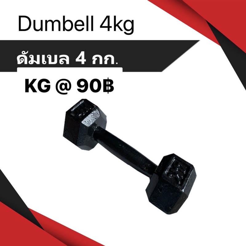 Dumbbell 4Kg -5Kg -6kg /ดัมเบลเหล็ก ยกน้ำหนัก 4,5,6kg | Shopee Thailand