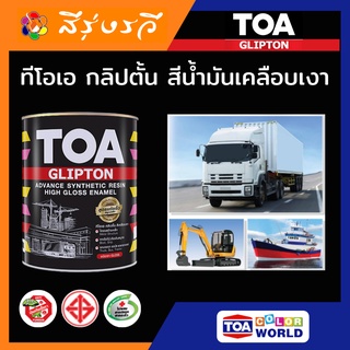 ทีโอเอ กลิปตั้น สีน้ำมัน สีเคลือบเงา G100 สีขาวเงา TOA GLIPTON High Gloss Enamel สีน้ำมันทาเหล็ก ...