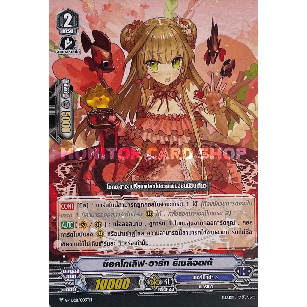 การ์ดแวนการ์ดวี - ชุด V Trail Deck 08 : Melody เบอร์บิวด้า พร้อมเล่น (V-TD08) 1 กล่อง | Shopee ...