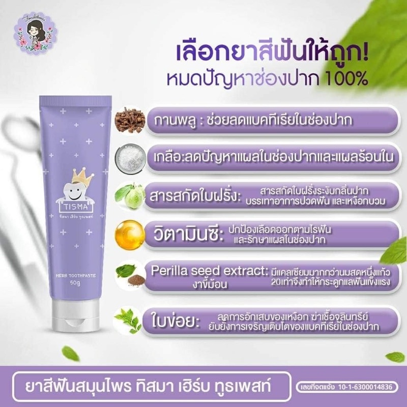 ยาสีฟันทิสม่า Tisma ยาสีฟันสมุนไพร พร้อมส่ง | Shopee Thailand