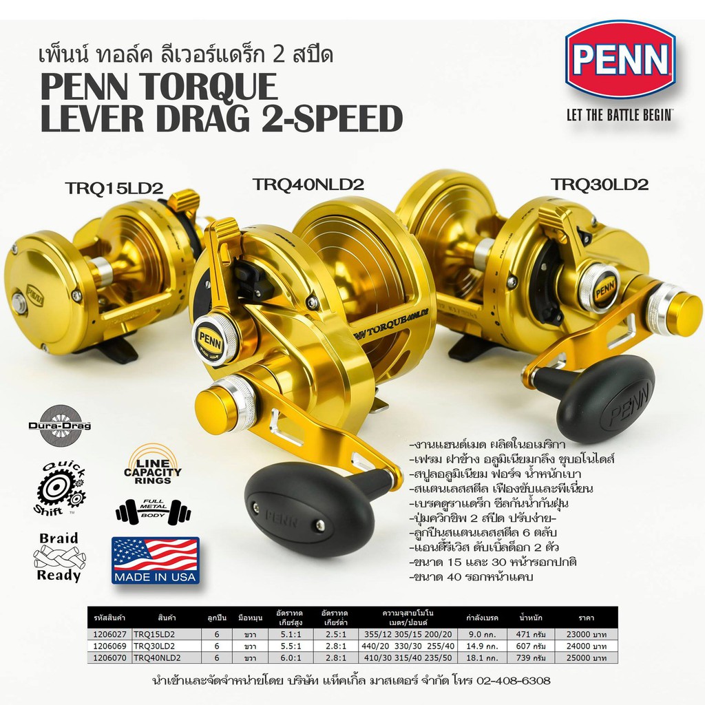 Penn TORQUE LEVER DRAG 2 SPEED | Shopee Thailand