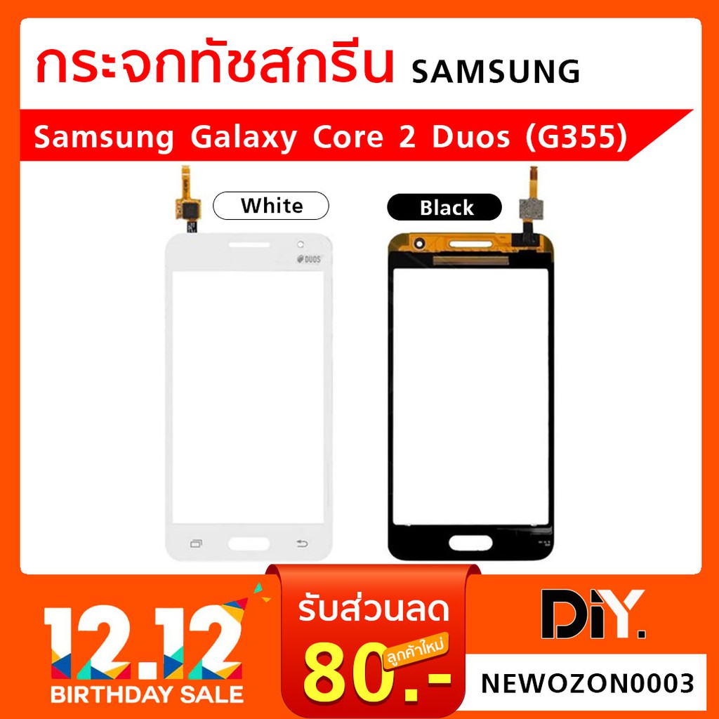 กระจกทัชสกรีน Samsung Galaxy Core 2 Duos (G355) | Shopee Thailand