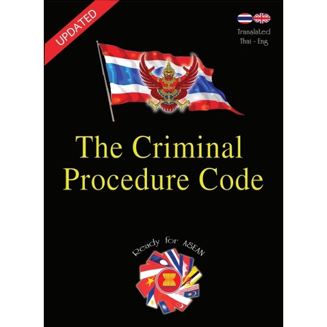 The Criminal Procedure Code ประมวลกฎหมายวิธีพิจารณาความอาญา ไทย-อังกฤษ ปกแข็ง | Shopee Thailand