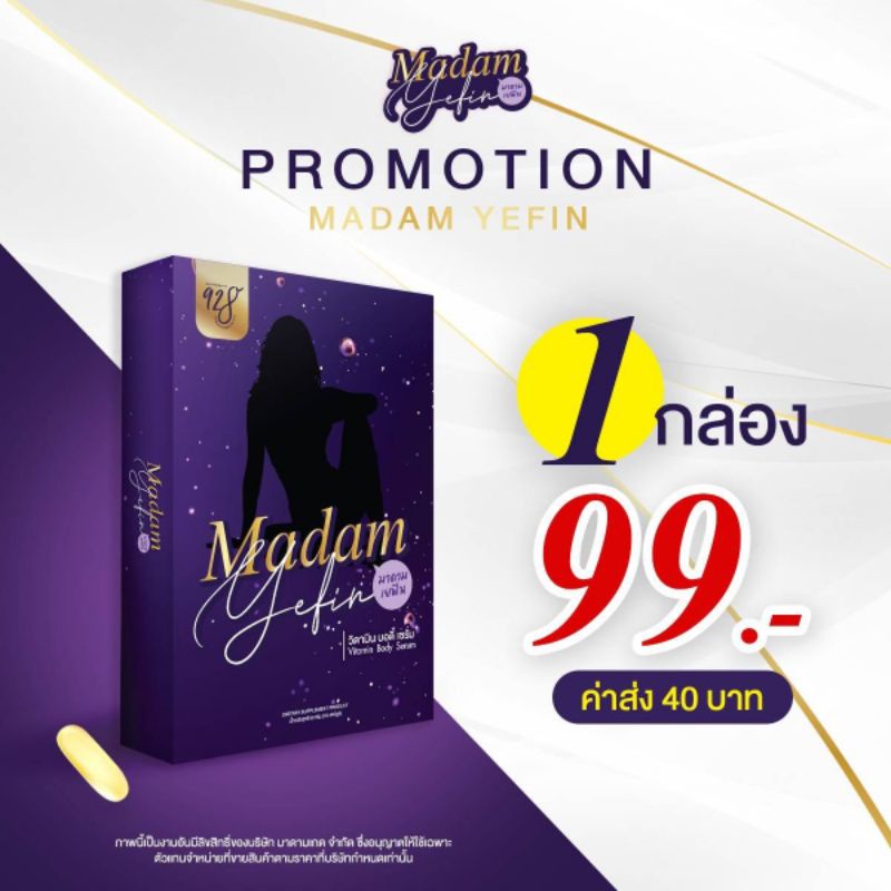 MADAM YEFIN มาดาม เยฟิน วิตามินบำรุงน้องสาว ฟิต แน่น กระชับ บรรจุ 10 เม็ดซอฟเจล | Shopee Thailand