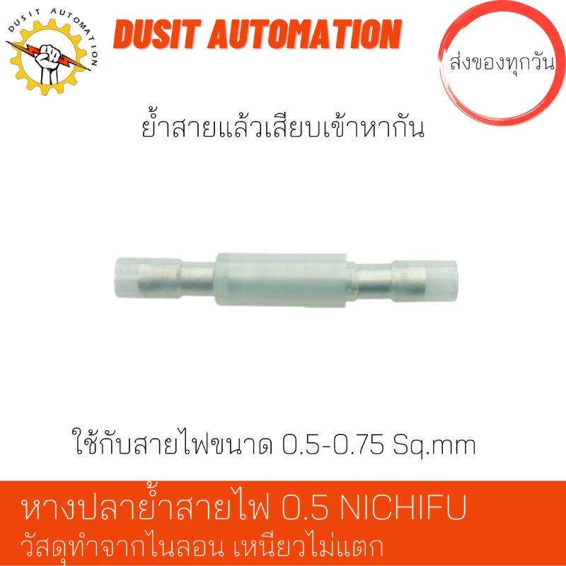 หางปลาย้ำสายไฟ 0.5 Sq.mm NICHIFU สำหรับต่อสายไฟ (จำนวน10คู่) | Shopee Thailand