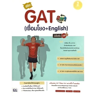 gat english complete ราคาพิเศษ | ซื้อออนไลน์ที่ Shopee ส่งฟรี*ทั่วไทย!