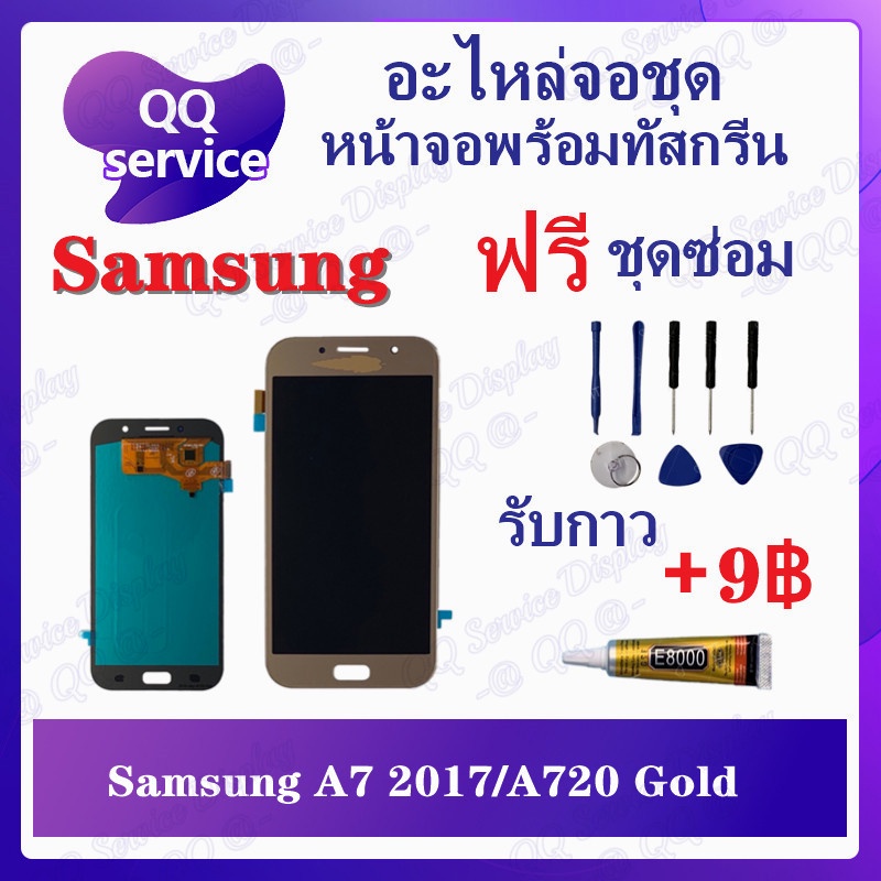หน้าจอ SS A7 2017 / Samsung A720 (แถมชุดไขควง) อะไหล่จอชุด ซัมซุง หน้า ...