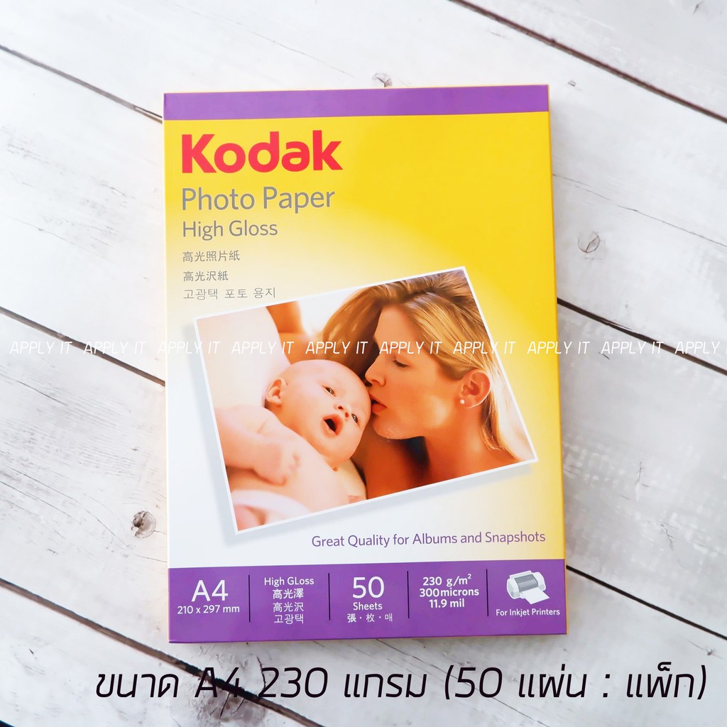 กระดาษโฟโต้ Photo Inkjet Glossy A4 230G.KODAK (50/Pack) | Shopee Thailand