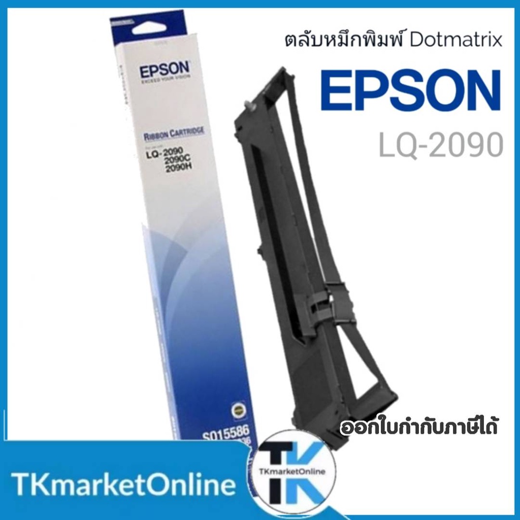 EPSON LQ-2090 ตลับผ้าหมึกดอทฯ Epson LQ-2090 #S015586 ตลับผ้าหมึกดอท ...