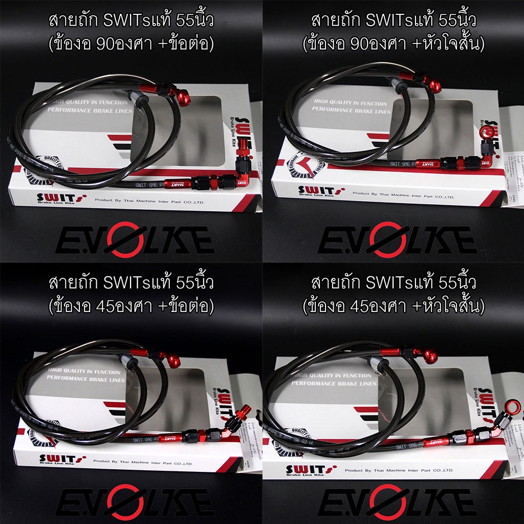 สายถักSWITsแท้ 55นิ้ว+(ข้องอ90/45องศา) sw1 | Shopee Thailand