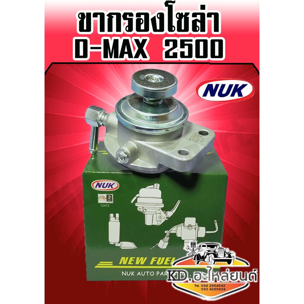 ขากรองโซล่า ISUZU D-MAX 2500 (NUK) | Shopee Thailand