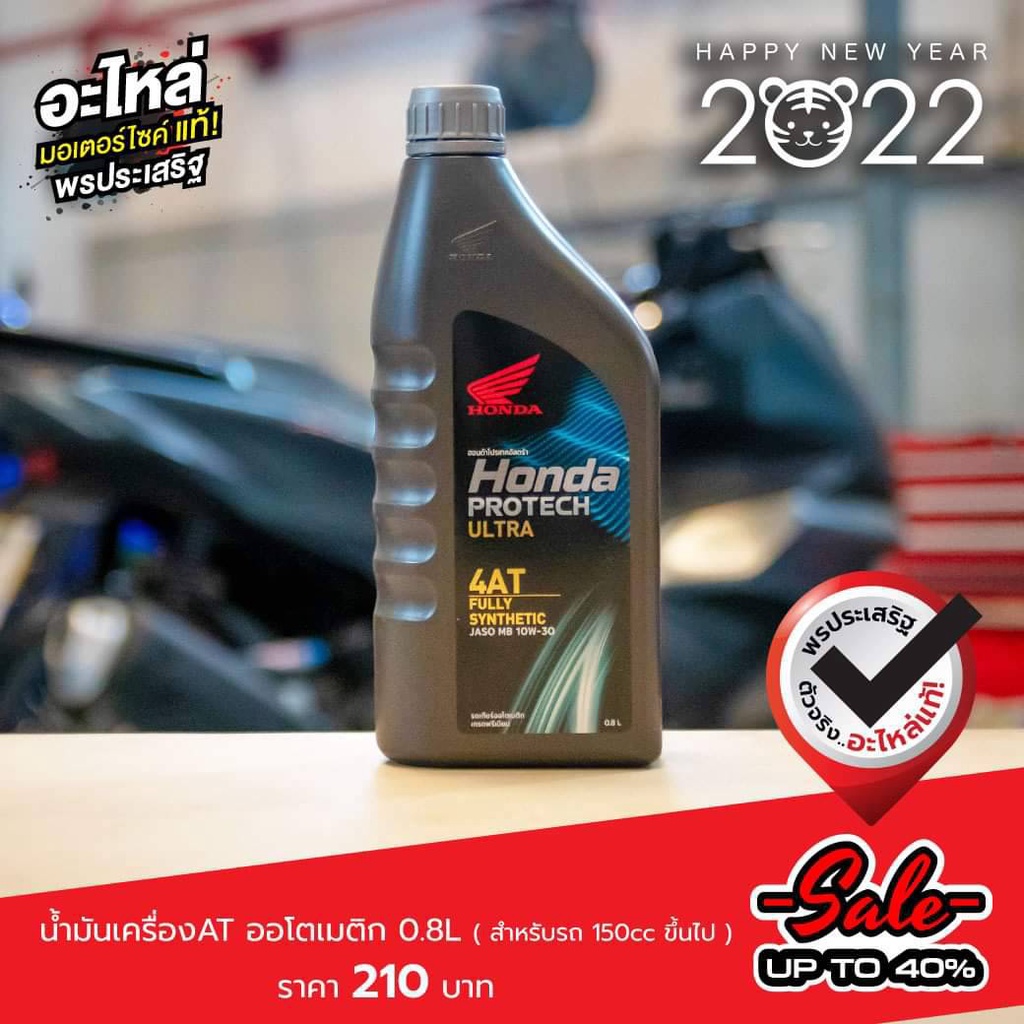 น้ำมันเครื่องAT ออโตเมติก 0.8L(สำหรับรถ 150 cc.ขึ้นไป) แท้เบิกศูนย์ ...