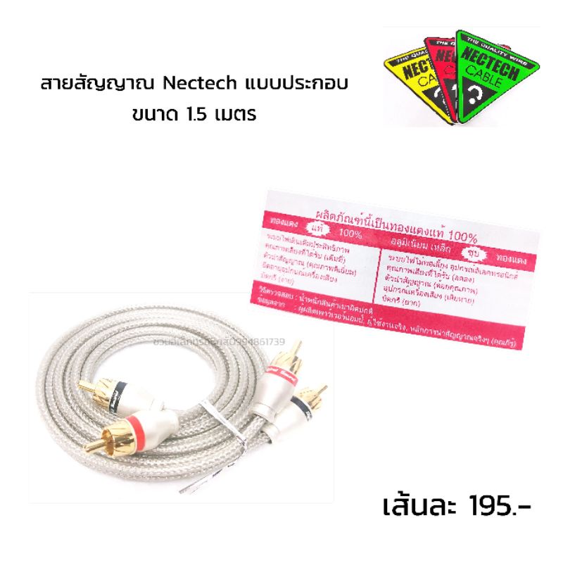 สายสัญญาณ Nectech แบบประกอบ | Shopee Thailand