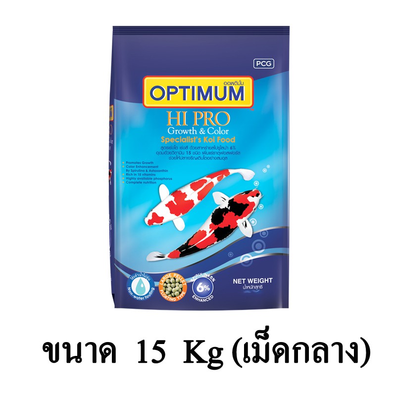 Optimum Hi Pro อาหารปลาคาร์ฟ สูตรเร่งสีเร่งโต (เม็ดกลาง) ขนาด 15 KG ...