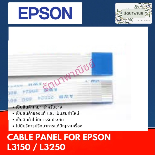Epson Cable Panel สายแพรปุ่มกด For Epson L3150 , L3250 | Shopee Thailand