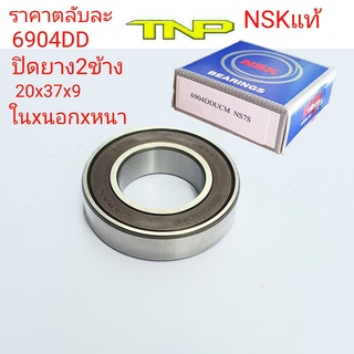 6904 NSK,6904 NTN,6904-ZZCM,6904-DDCM,ตลับลูกปืน6904,แกนราวลิ้นmio,ขนาด ...