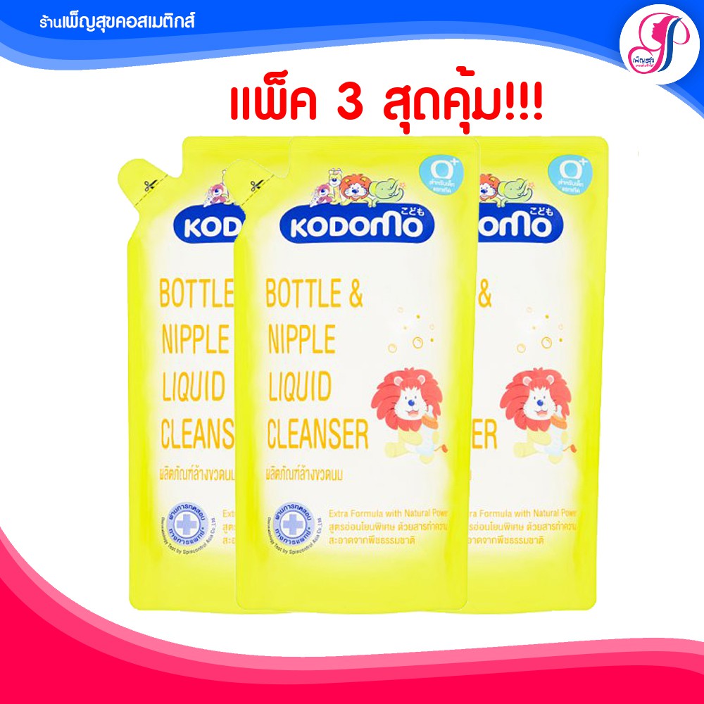KODOMO น้ำยาล้างขวดนม โคโดโม 600 มล. (ชนิดถุงเติม) 3 ถุง LIONSOS | Shopee Thailand