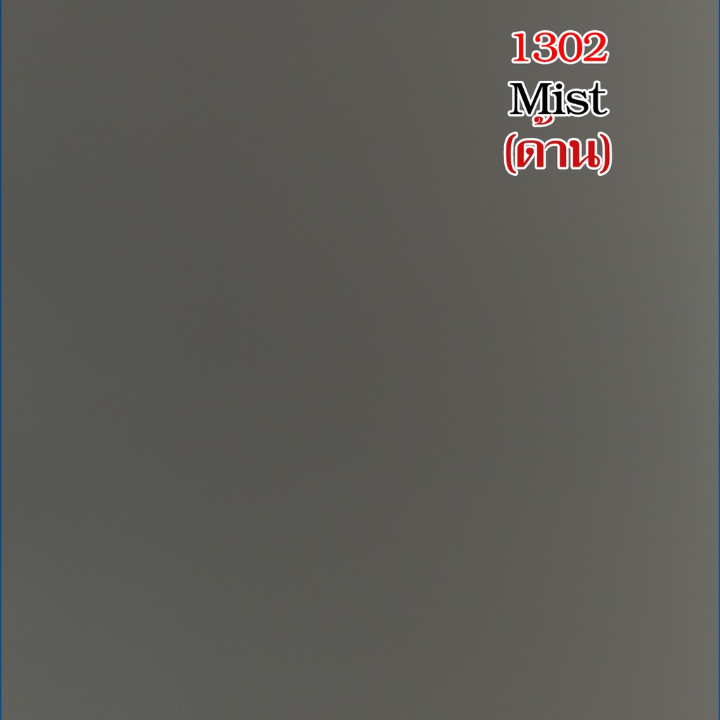 แผ่นลามิเนต SPLENDOR สีพื้น (ด้าน)#02 ใช้ติดโต๊ะ ผนัง เฟอร์นิเจอร์ ขนาด ...