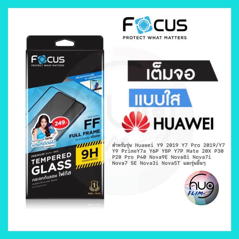 ฟิล์มกระจกเต็มจอ ใส Focus Huawei P50 Nova8SE Nova7 Nova5T P40 P30 P20Pro Y9s Y6s Y9 Y7 Nova9SE ...