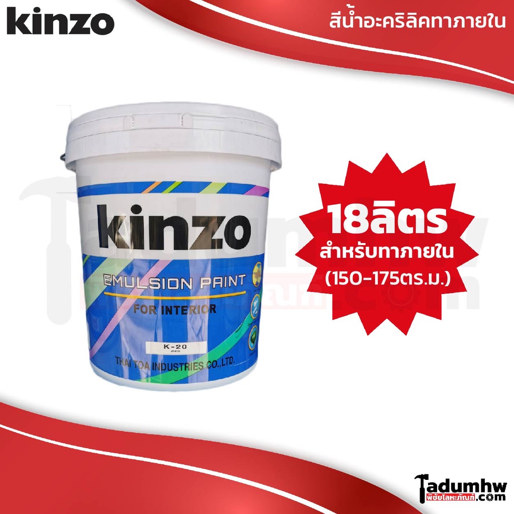 KINZO (23 กก.) สีน้ำทาบ้าน สีอะคริลิค สีทาบ้าน และสีทาฝ้าทาเพดาน สำหรับทาภายใน ชนิดด้าน ขนาด 5 ...