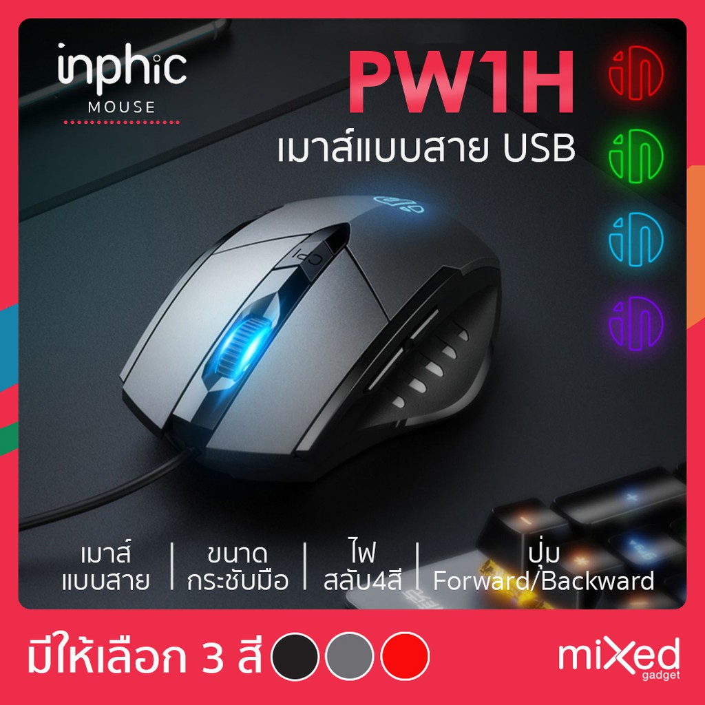 เมาส์มีสาย inphic PW1H ขั้วต่อแบบ usb ปุ่มแบบเงียบ สามารถปรับ DPI 1200 ...