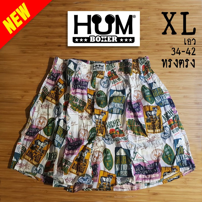 บ๊อกเซอร์ แบรนด์ HUM BOXER | Shopee Thailand